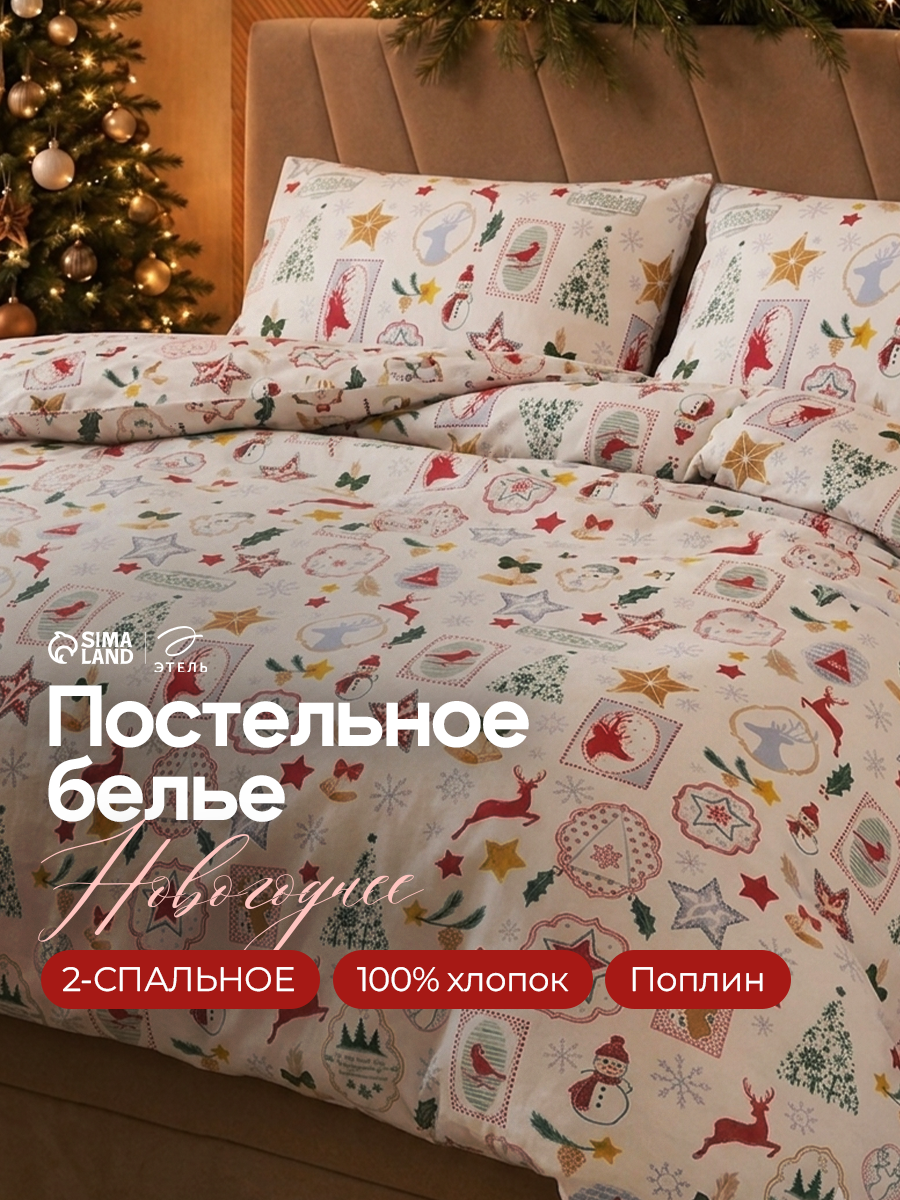 Постельное бельё Этель 2 сп «Зимний винтаж» 175*215 см, 200*220 см, 70*70 см -2 шт