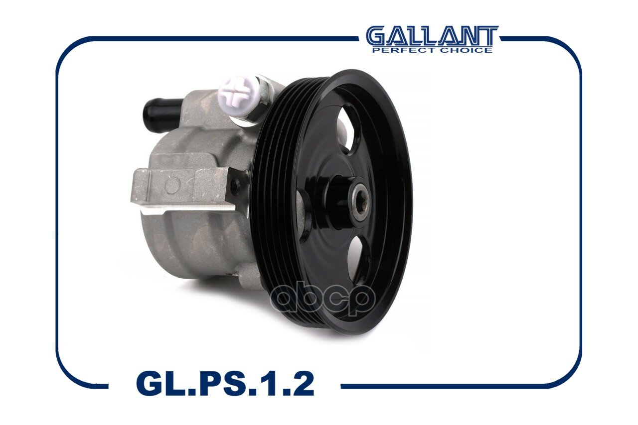Насос гидроусилителя руля Gallant арт. GLPS12