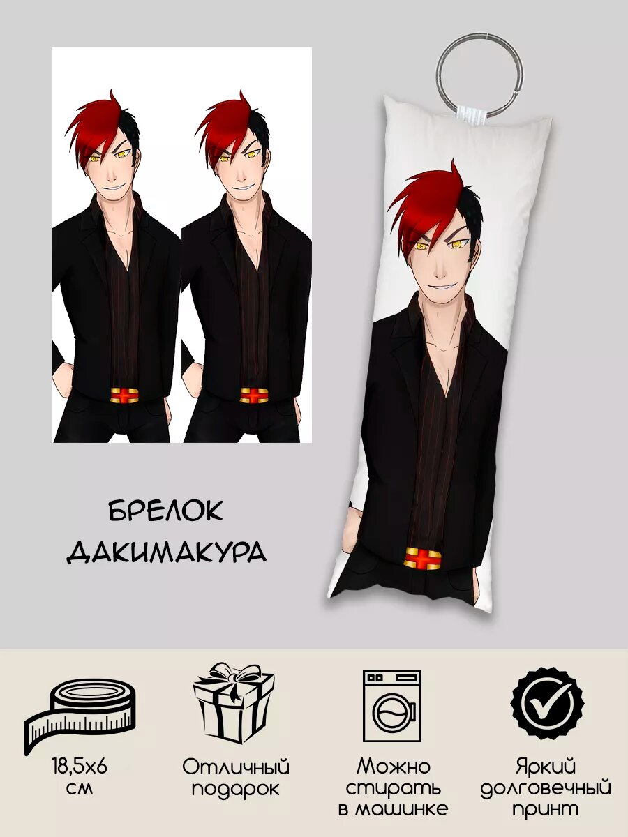 Брелок дакимакура Boyfriend To Death