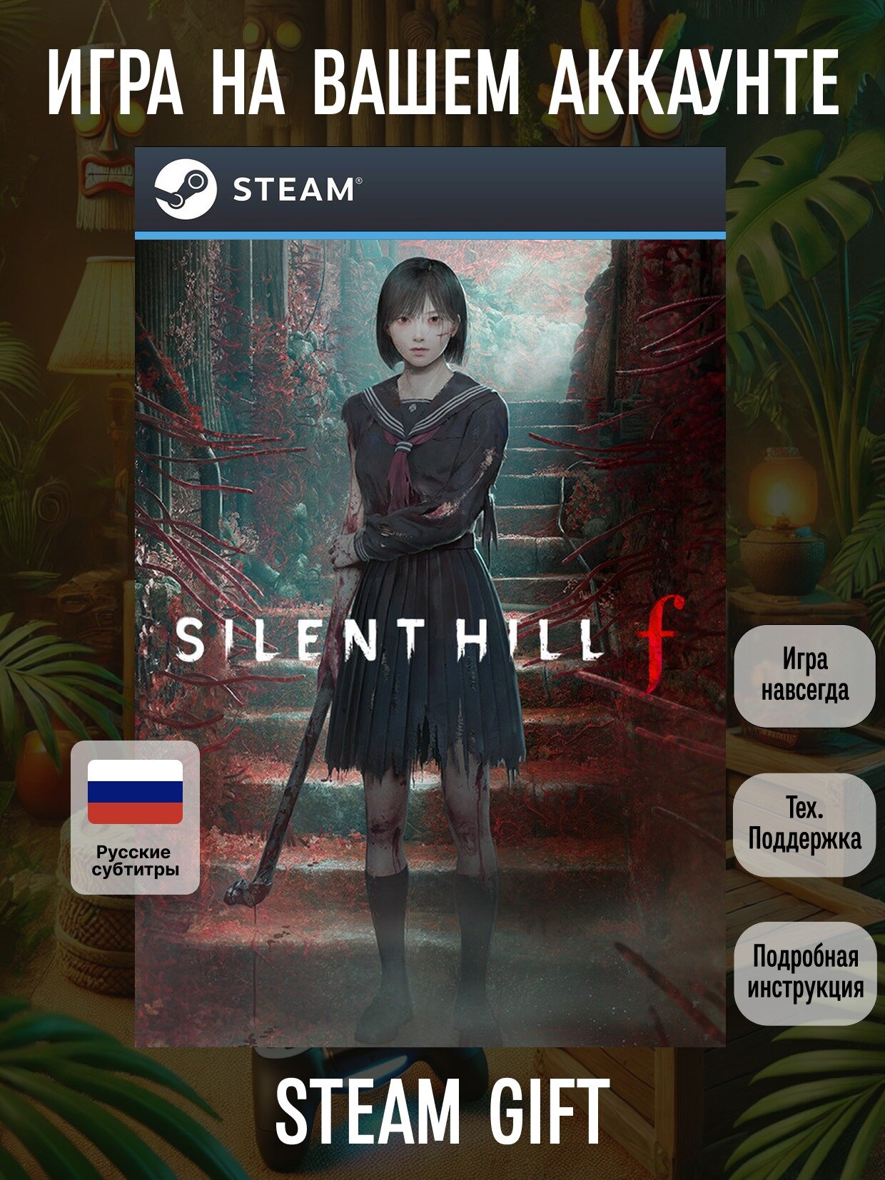 SILENT HILL f | Steam (PC) | Экшены | Цифровая версия