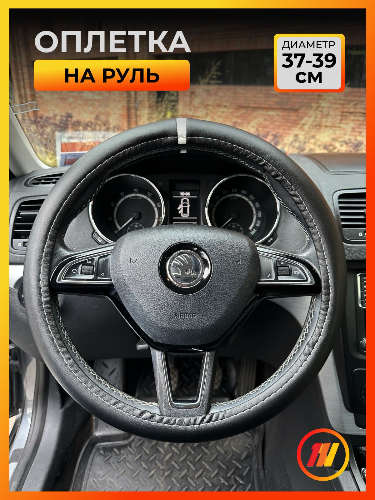 Оплетка на руль для Toyota Chaser AVTOLIDER1 М 38 см Черная кожа, белая нулевая отметка