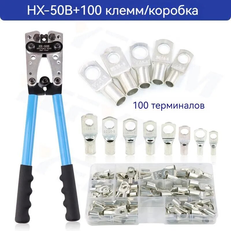 Инструмент для обжима кабеля HX-50B для кабеля 6-50 мм2 1-10AWG, c 100 Двигатель