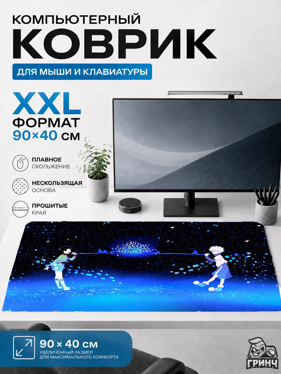 Большой игровой коврик для мыши и клавиатуры XXL 90×40 см Hunter x Hunter — атмосфера охотников 45