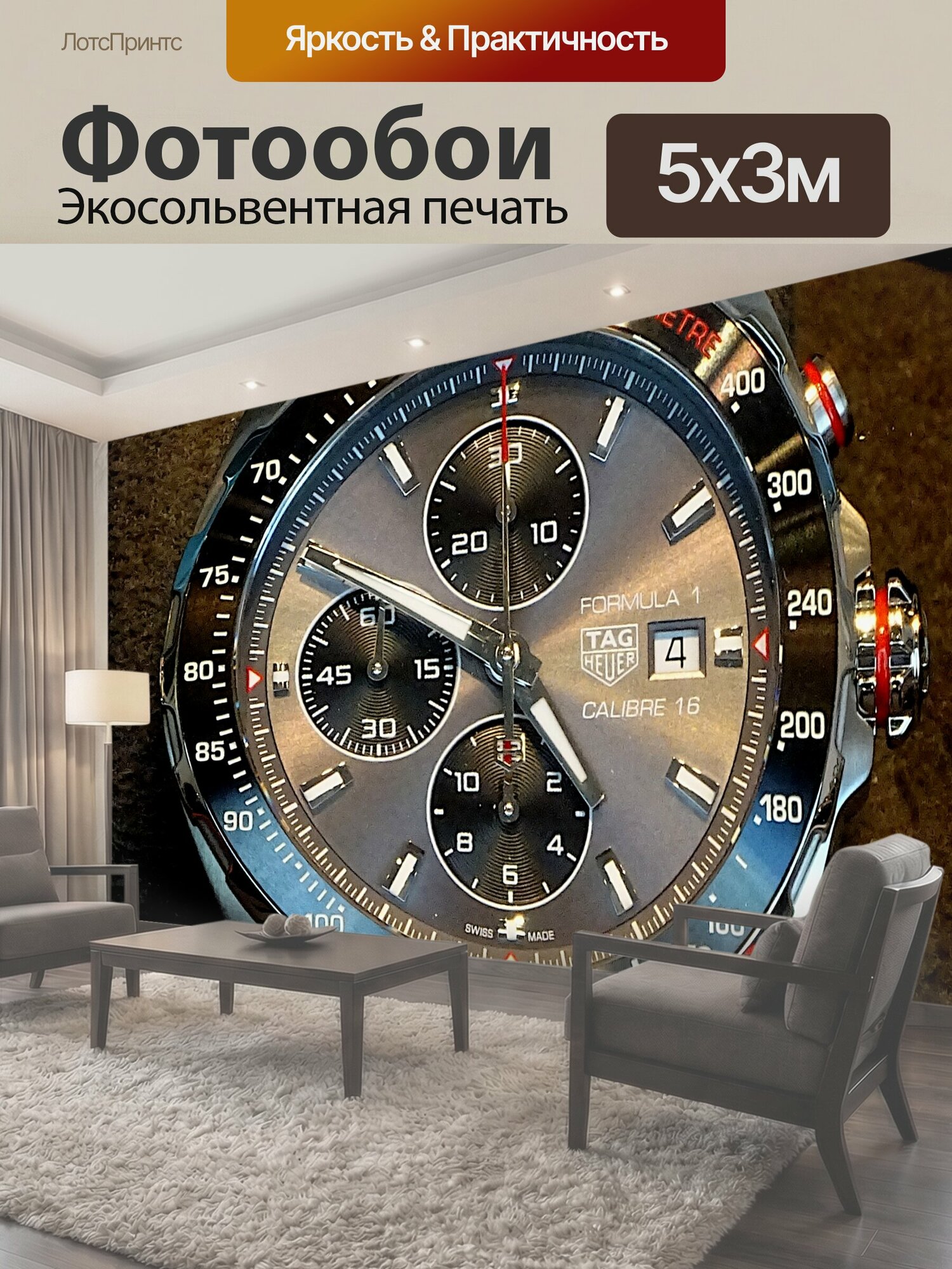 Фотообои "Мужские наручные часы с хронографом Наручные часы Tag Heuer Formula 1 Calibre 16 с хронографом часы хронограф хронографы наручные." 500x300 см. экосольвентная печать