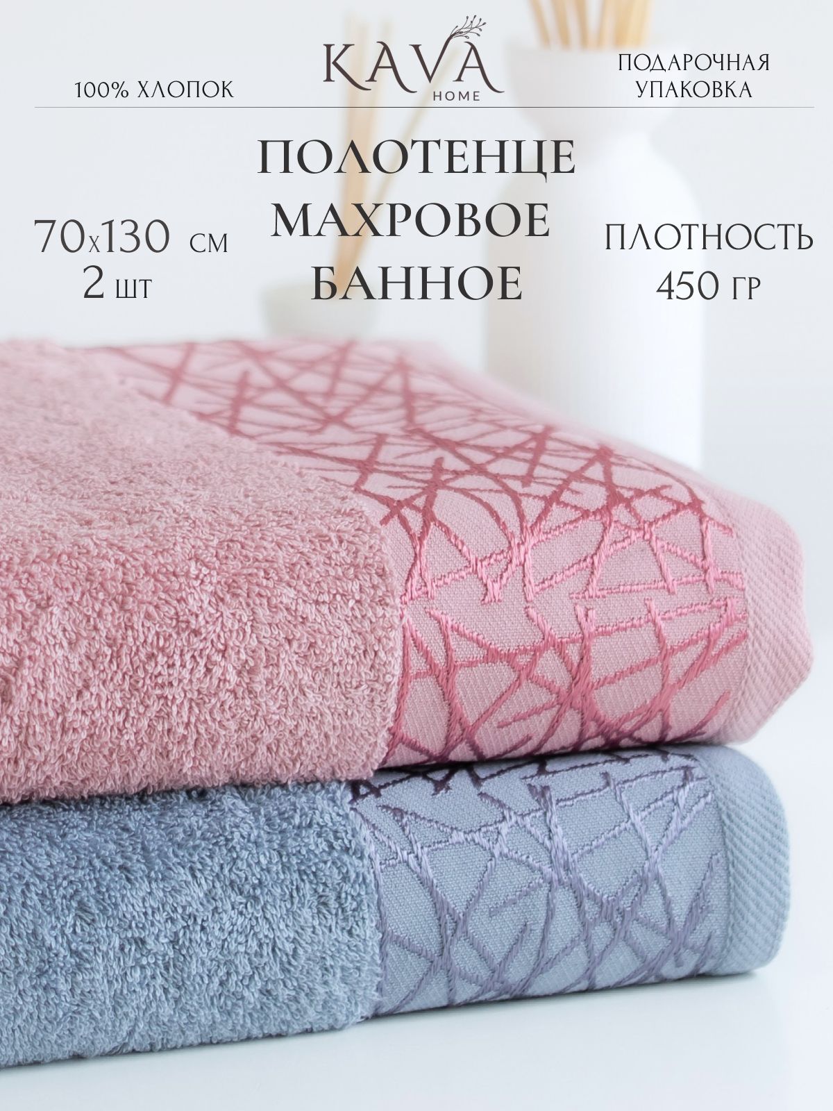 Набор полотенец махровых банных, KAVA HOME, 2 шт размер 70х130 полотенца для бани махровое полотенце