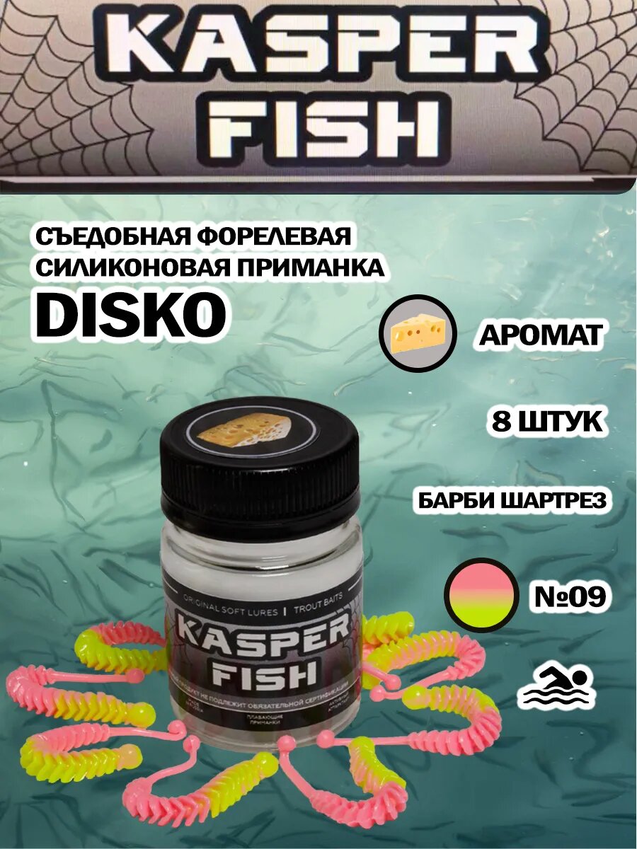 Форелевая силиконовая приманка Disko. Барби шартрез