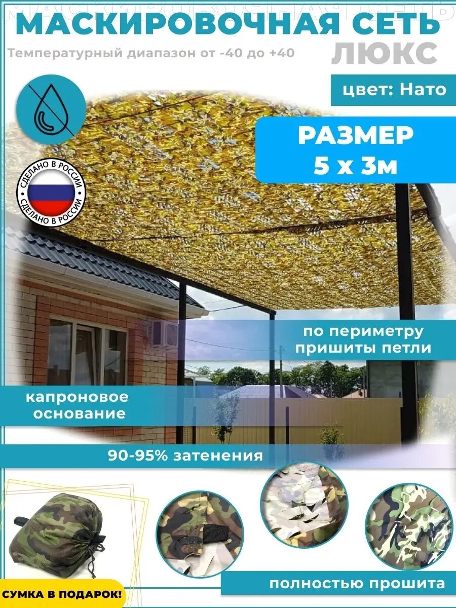 Маскировочная сеть / маскировочная сетка Люкс 5х3