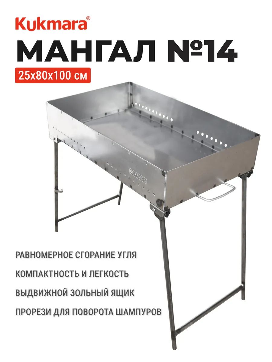 Мангал для шашлыка складной 25х100х80 см