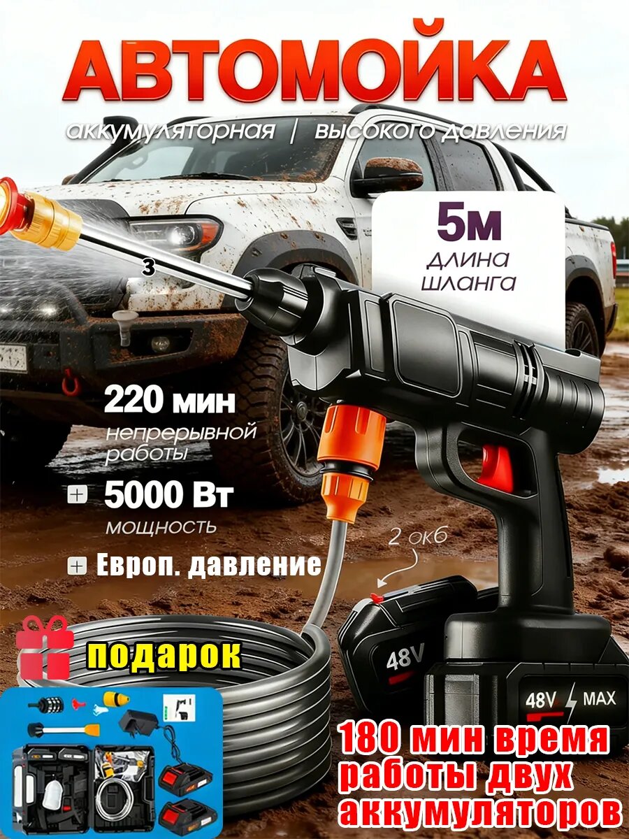 Мойка высокого давления аккумуляторная автомойка