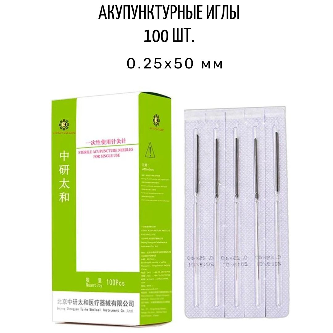 Иглы акупунктурные 100 шт. / 0,25x50 мм / стерильные стальные Zhongyan Taihe