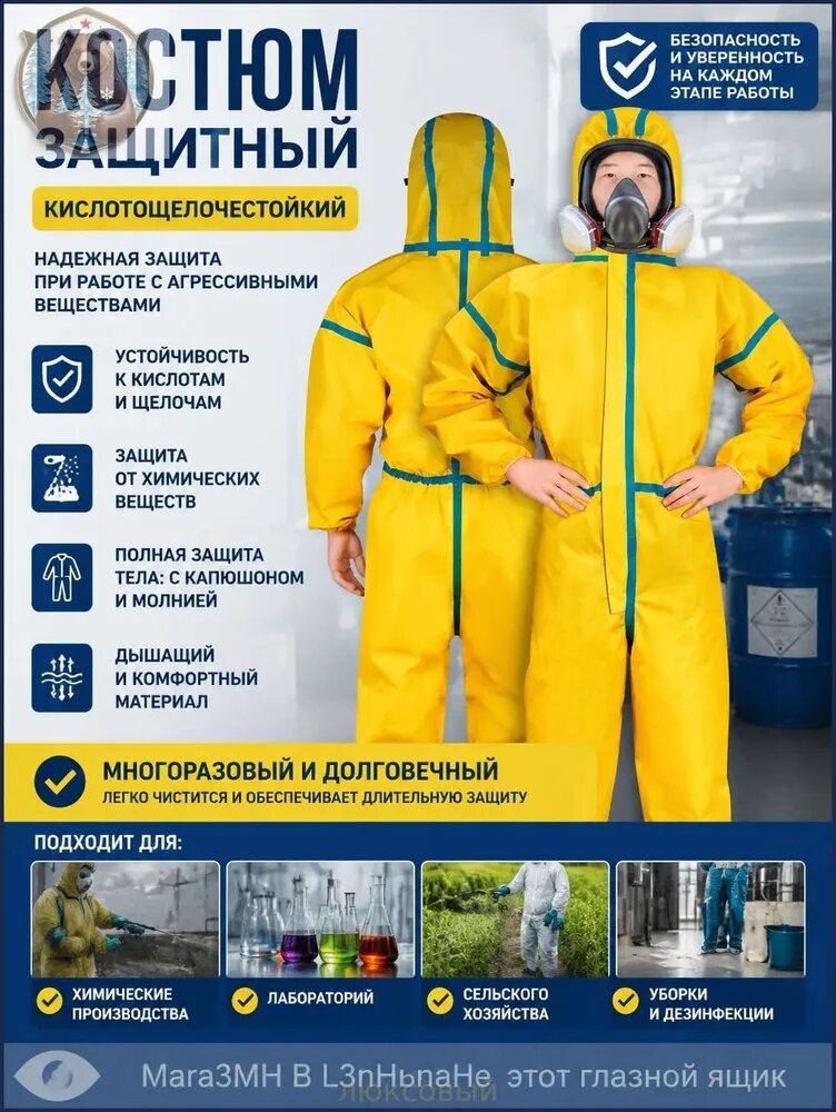 Защитная одежда для радиации 94