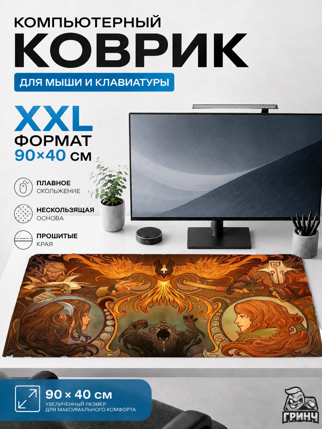Большой игровой коврик для мыши и клавиатуры XXL 90×40 см Dota 2 — мистическая битва 258