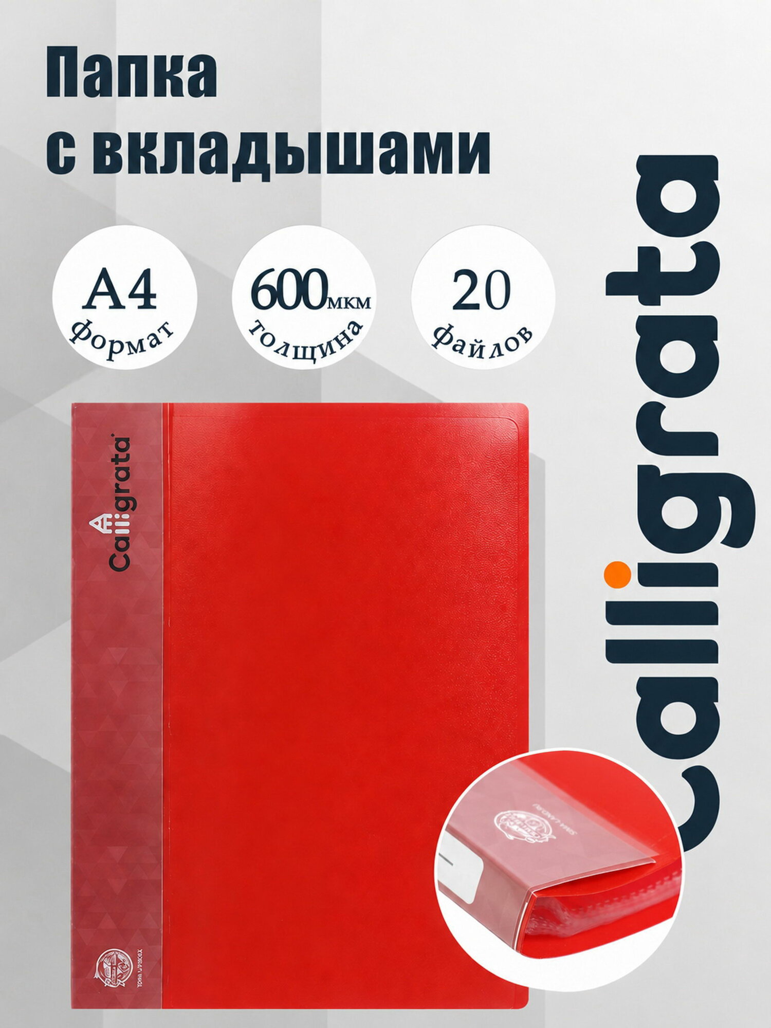 Папка с 20 вкладышами А4, 600 мкм, 15 мм, красная, цвет: красный, 2 шт.