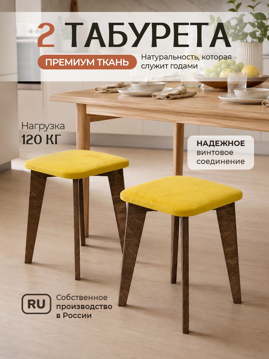 Комплект табуретов
