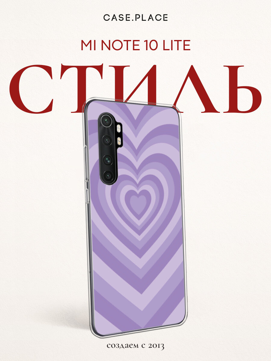 Чехол на Xiaomi Mi Note 10 Lite / Сяоми Ми Нот 10 Лайт с принтом Сиреневое сердце