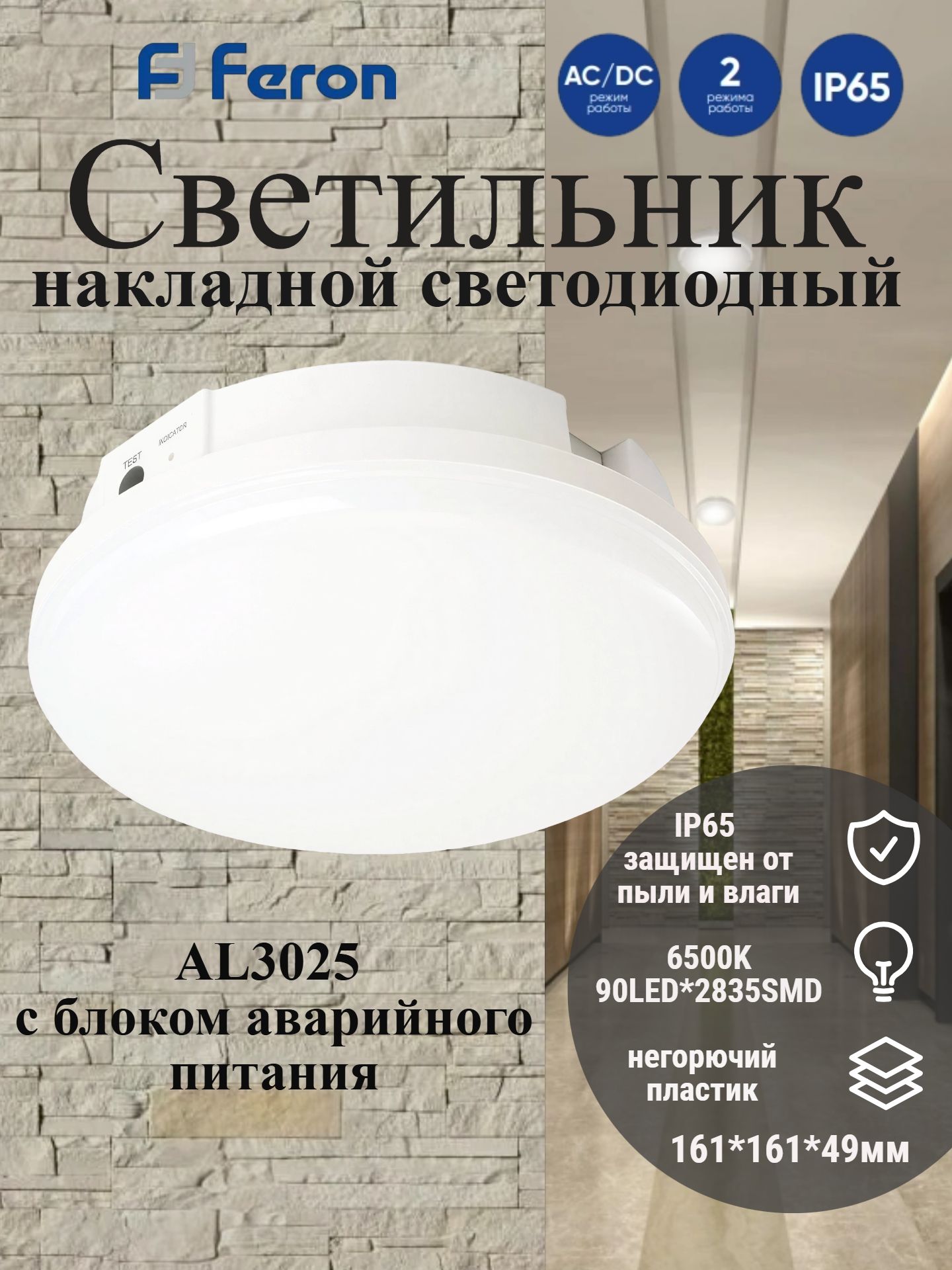 Светильник светодиодный AL3025 с БАП в пластиковом корпусе 12W 6500K IP65 белый FERON 48986