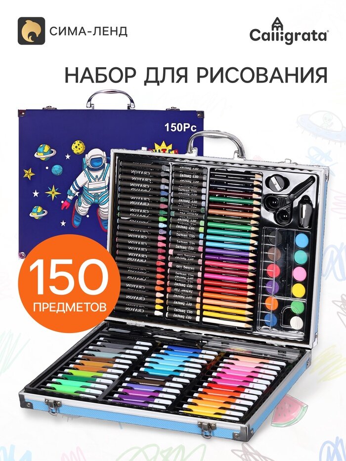 Набор для рисования: 150 предметов, ПВХ, синий, микс