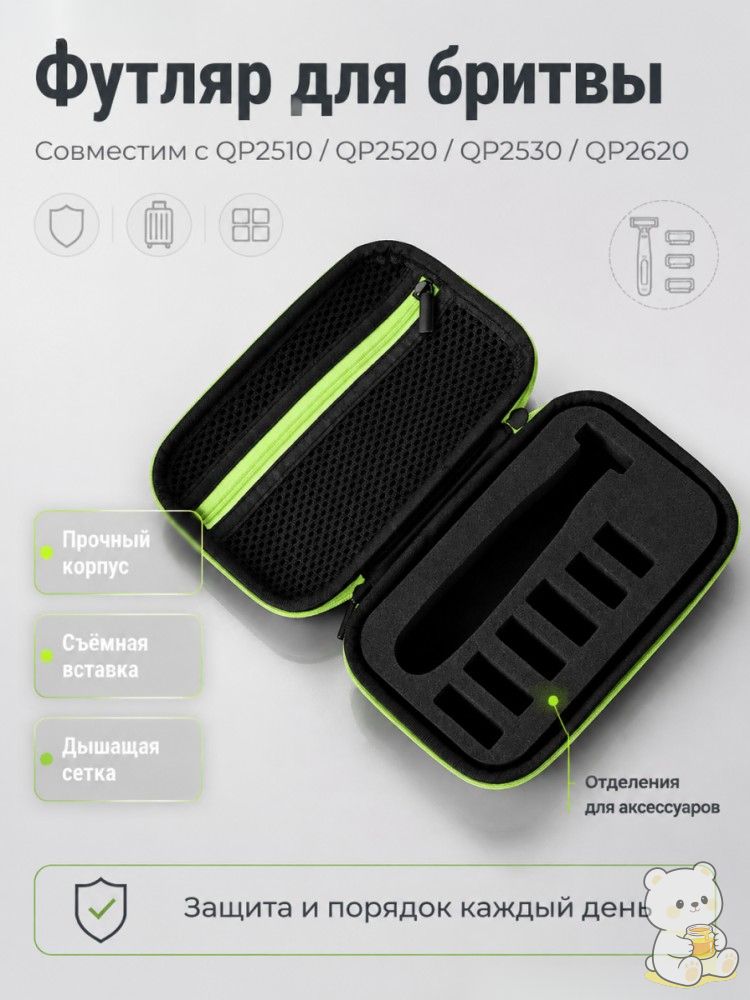 Эксклюзивный футляр для моделей триммера Philips Oneblade