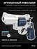 Игрушечный пистолет-револьвер Magnum ZP-5 (Smith & Wesson) для мальчиков с мягки...