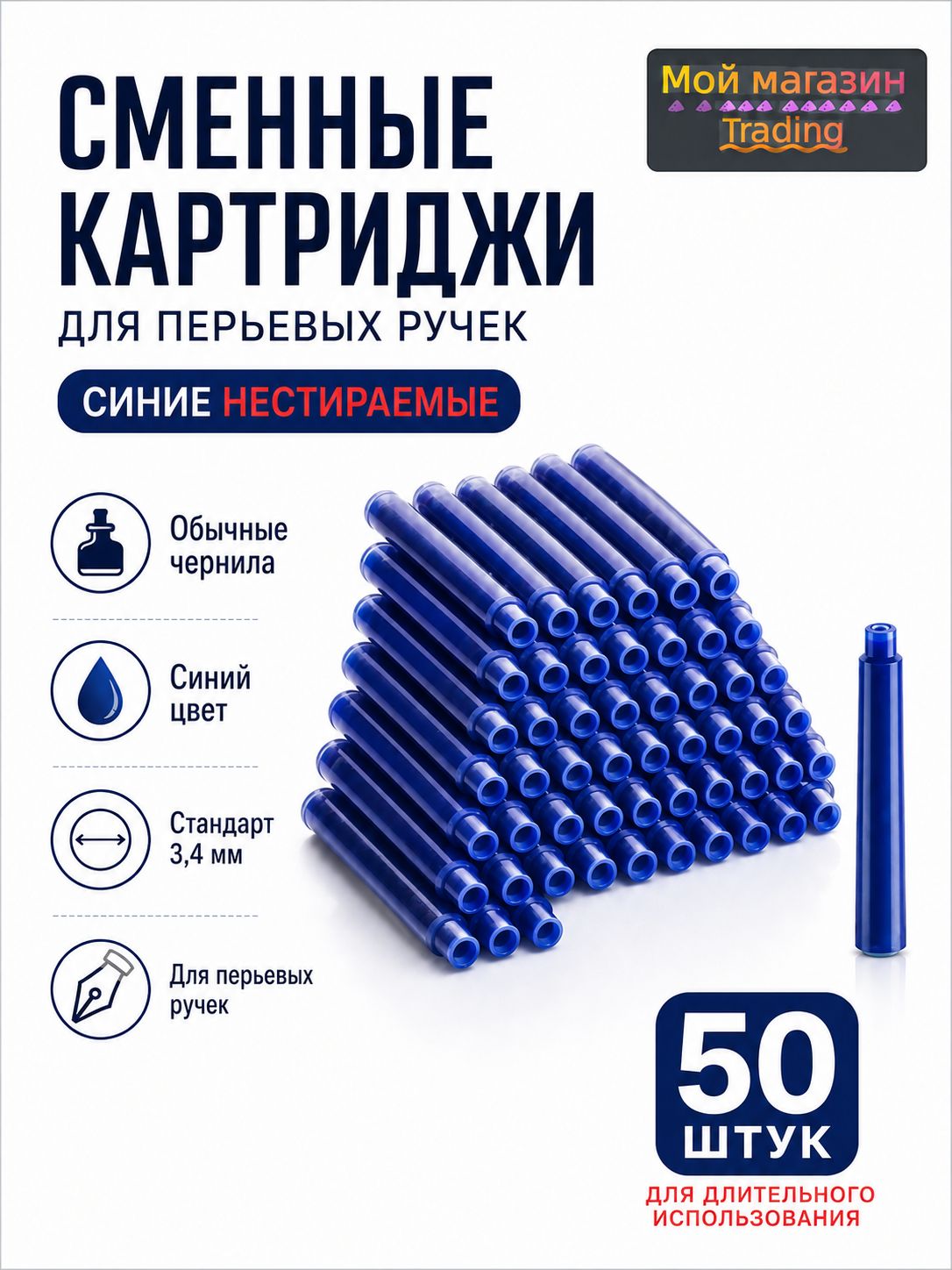 Сменные картриджи для перьевых ручек 50 шт, 4 цвета на выбор