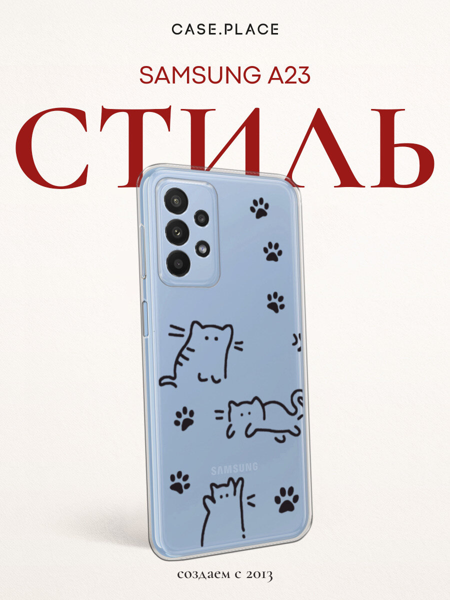 Чехол на Samsung Galaxy A23 / Самсунг А23 с принтом Кот с лапками, прозрачный