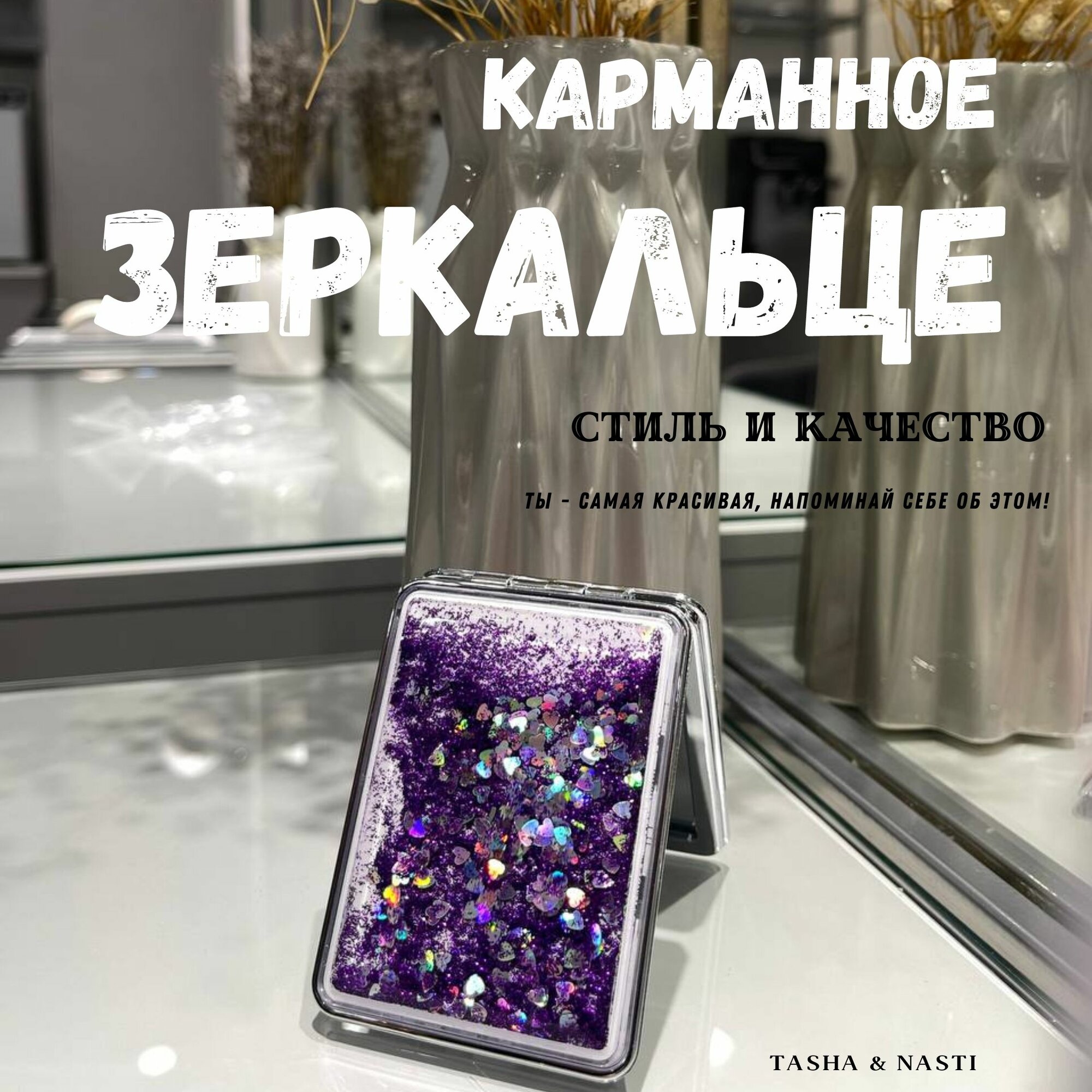 Зеркало карманное складное, зеркальце фиолетовое с блёстками
