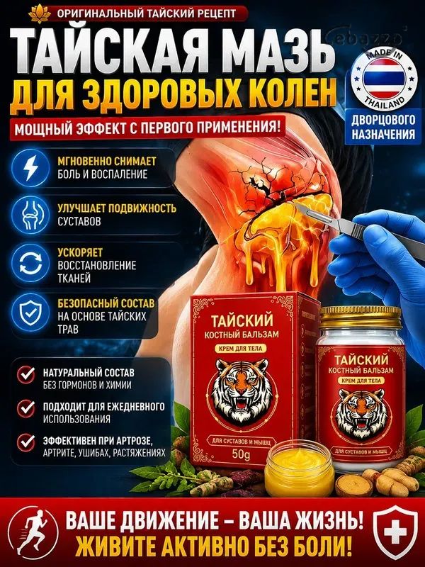 Мазь от боли в коленном суставе при синовите, мазь от боли в суставаX, Китайские травы,55.5 r китайская травяная мазь от синовита для коленного сустава