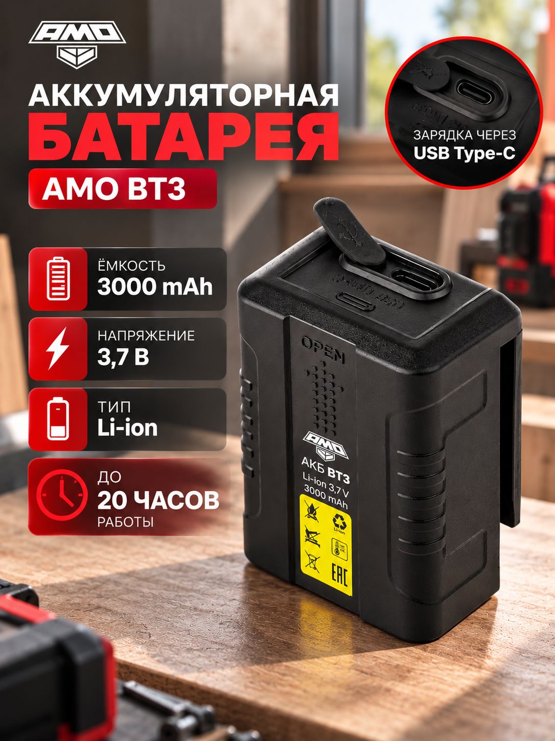 AMO Аккумулятор BT3 3000 mAh (арт. 828042)