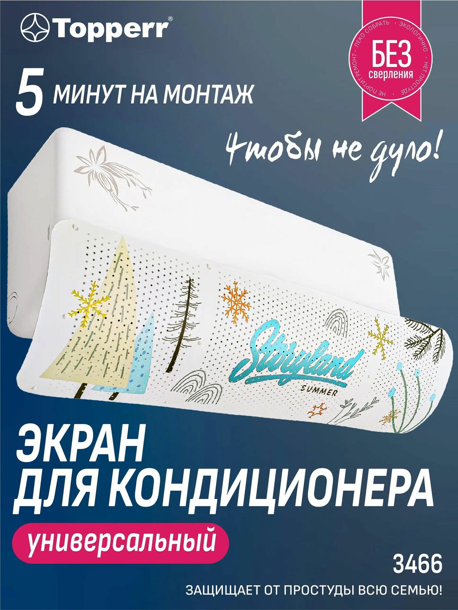 Защитный экран для кондиционера, отражатель, дефлектор для сплит системы с рисунком