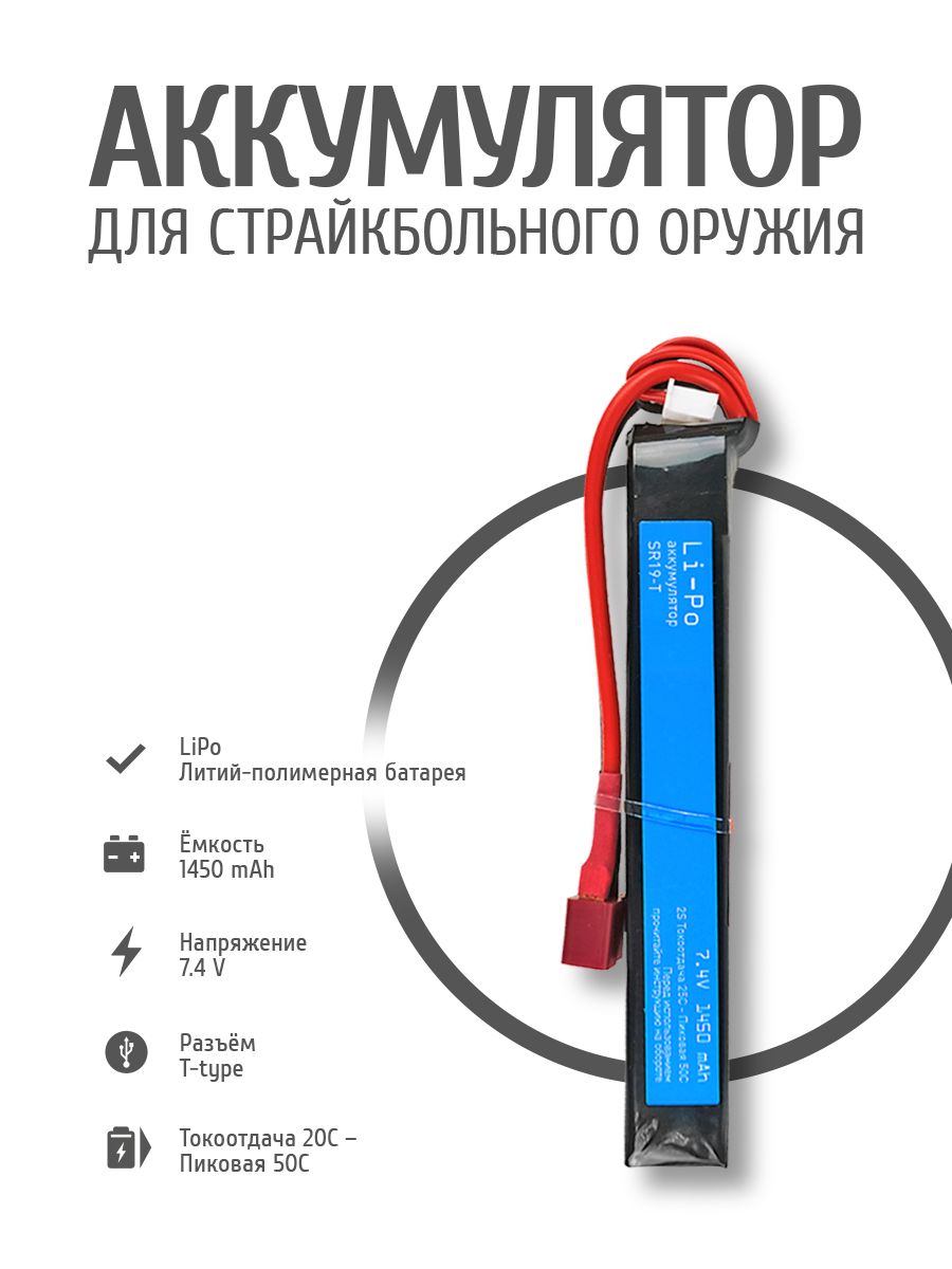 SR Батарея-аккумулятор, 25,2 В, 1450 мАч, 1 шт