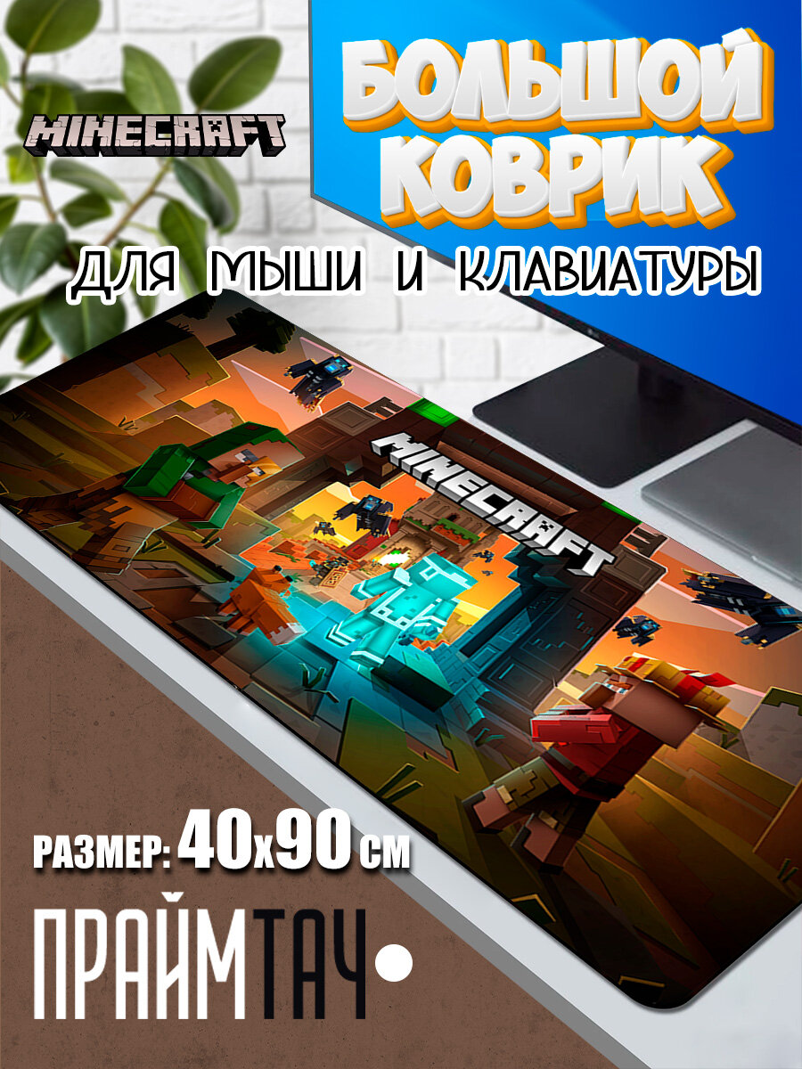 Игровой коврик для мыши большой - игра Майнкрафт (Minecraft Dungeons) Подземелья