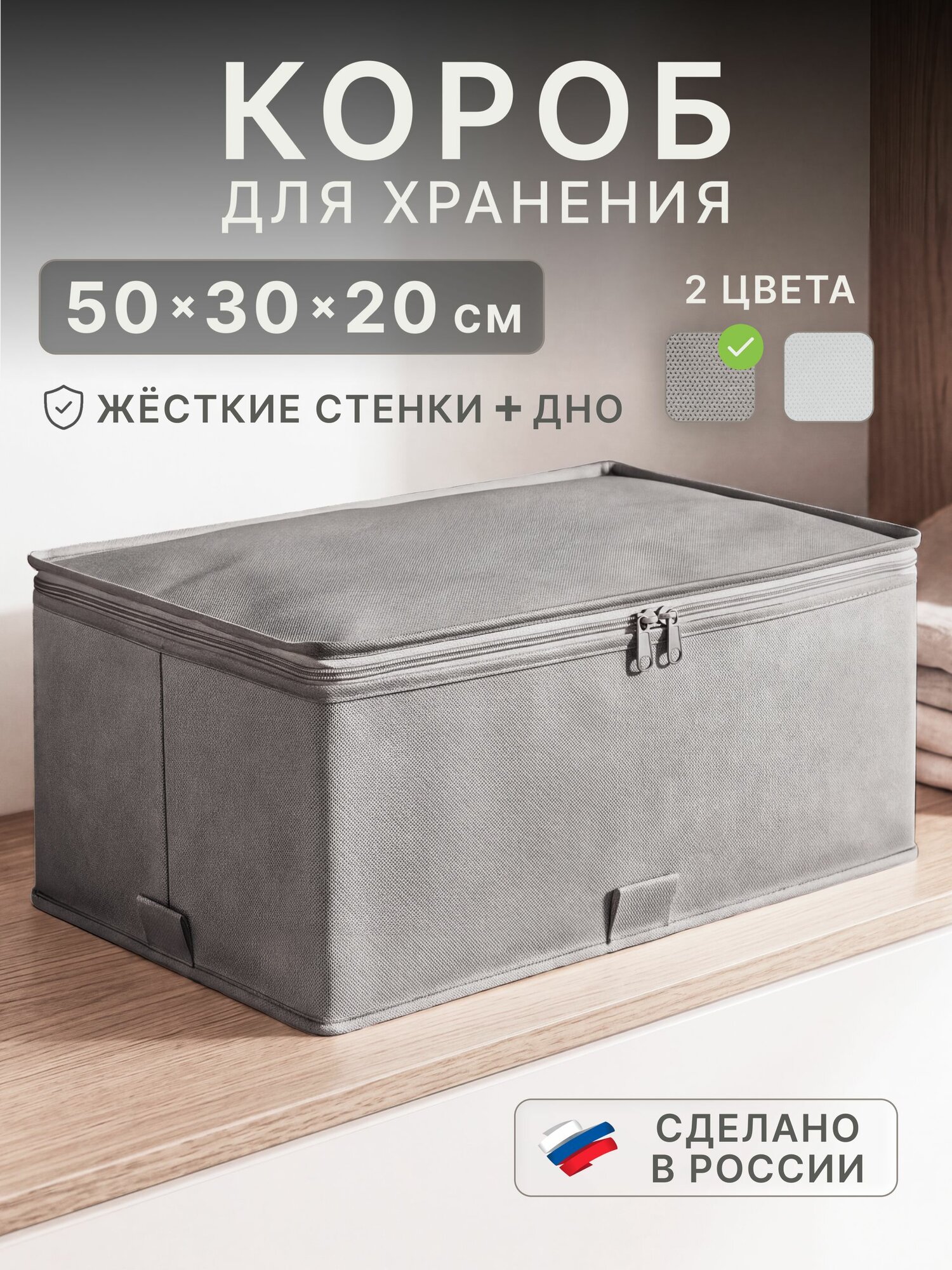 Коробка для хранения вещей с крышкой, кофр на молнии, 50 х 30 х 20 см, серый, 1 шт