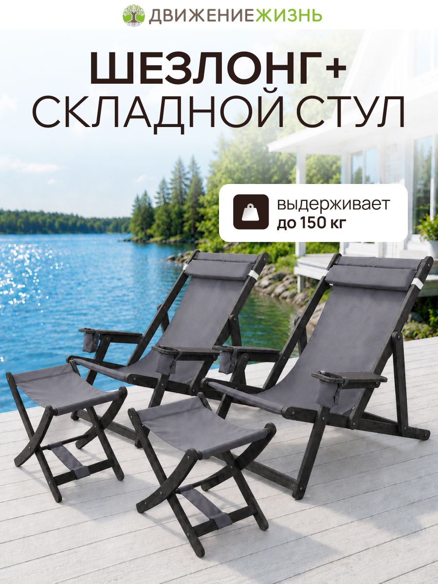 Кресло шезлонг для дачи деревянный складной, комплект 2 шезлонга + 2 стула, лежак садовый, покрытие черный венге, серая ткань