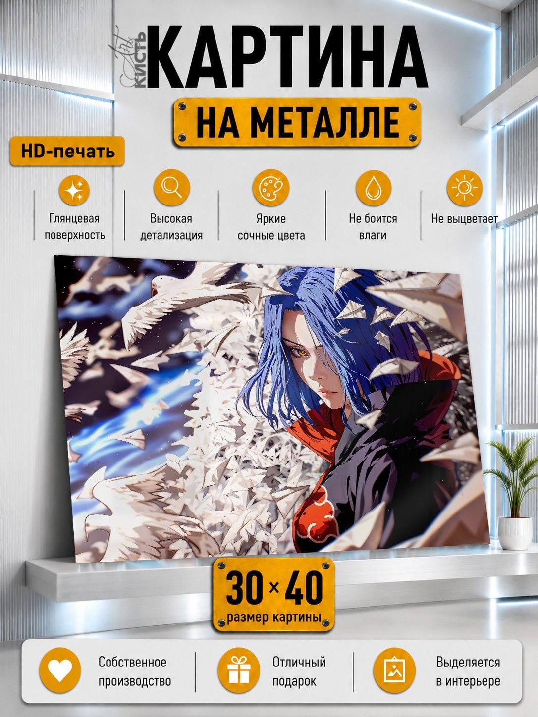 Картина на металле интерьерная на стену 30х40 Аниме Наруто Конан Акацуки
