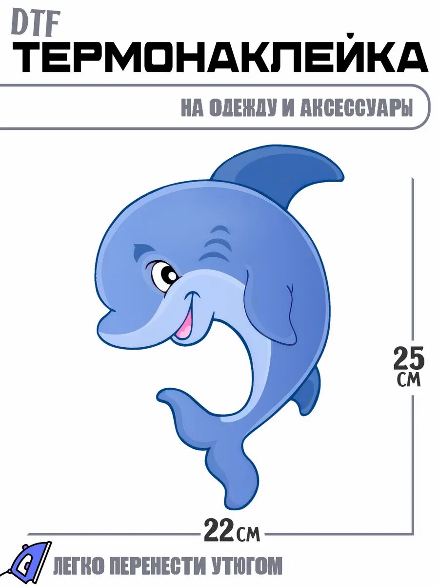 Термонаклейка Дельфин