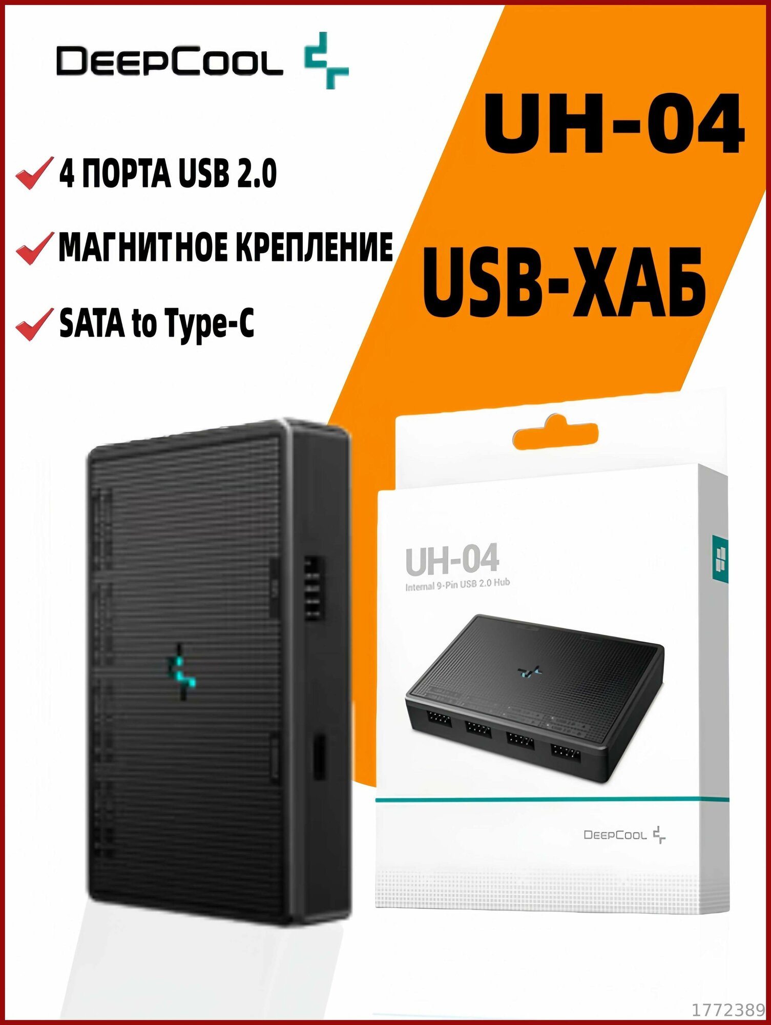 USB-хаб DEEPCOOL UH-04 USB 2.0 с магнитным разветвителем, 4-портовый интерфейс USB 2.0 для материнской платы с 9 контактами. Для расширения.