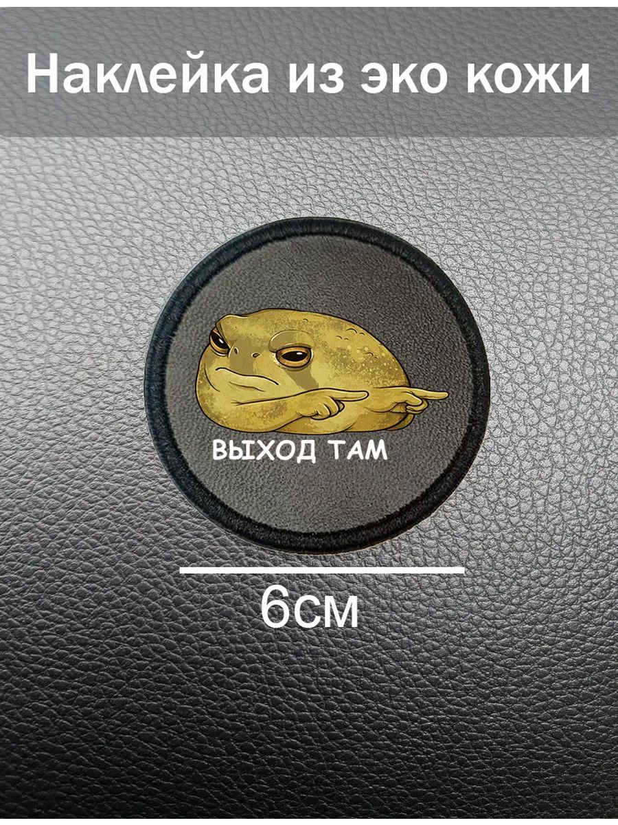 Наклейка в салон авто жаба