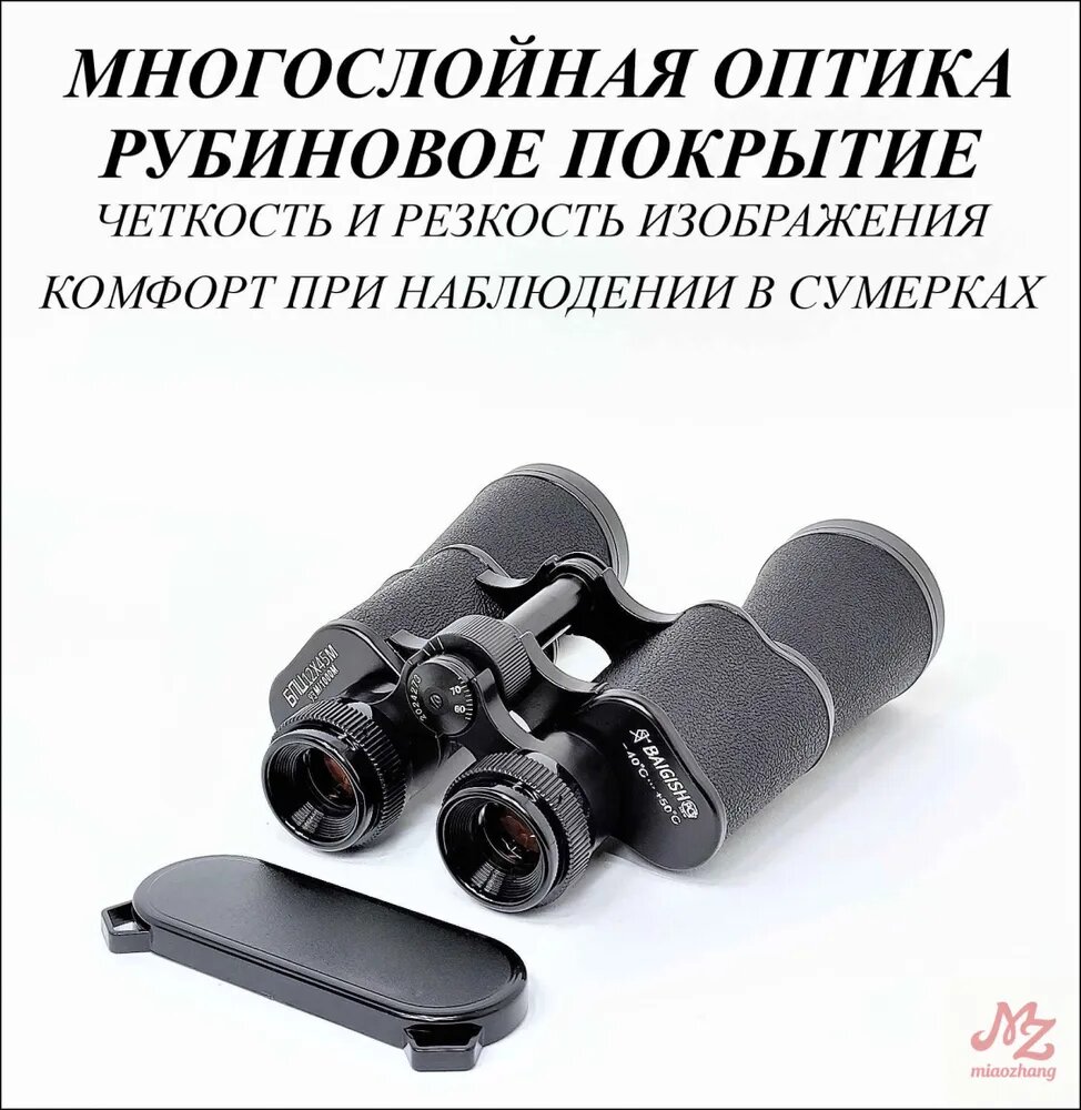 Бинокль БПЦ2 12х45 "Байгыш" с центральной фокусировкой, черный — фото 1