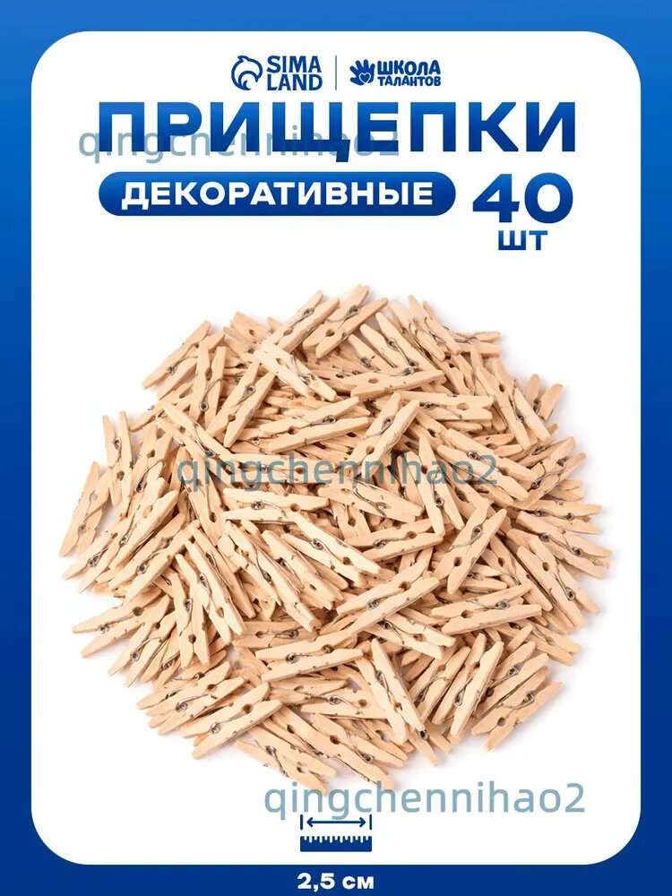 Прищепки декоративные, 40 штук, 2.5 см, деревянные прищепки маленькие