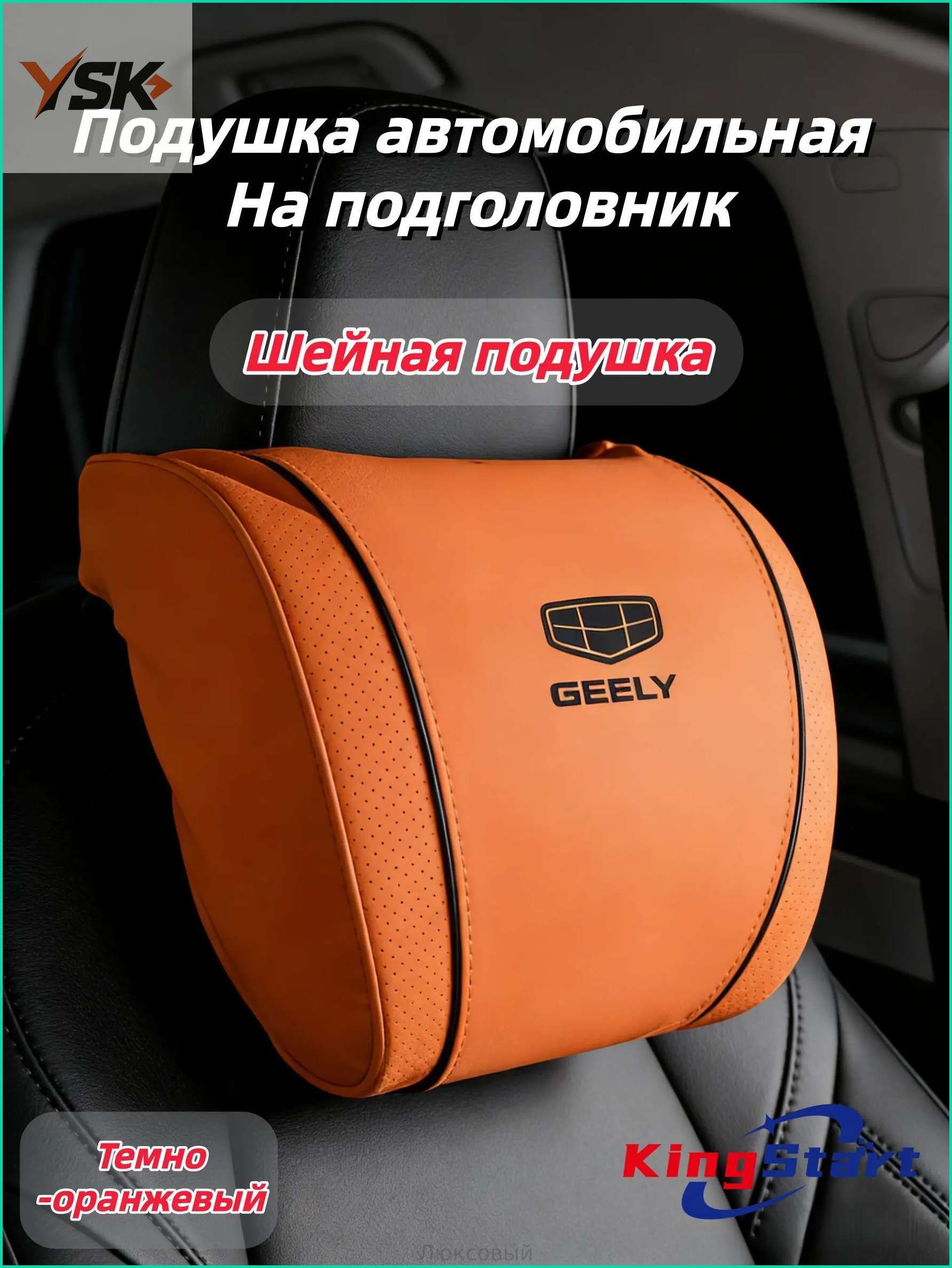 Подушка автомобильная На подголовник, 1 шт.