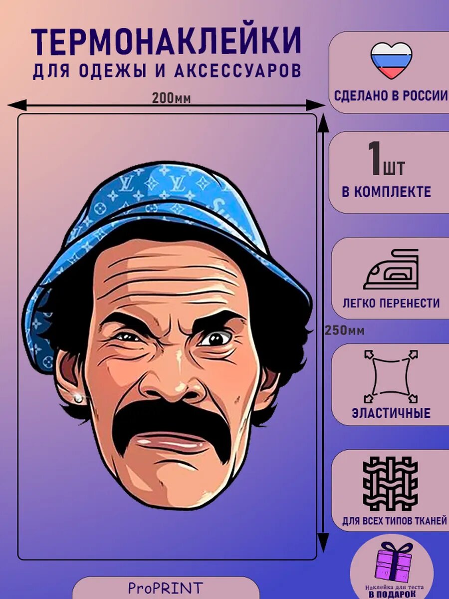 Термонаклейка для одежды