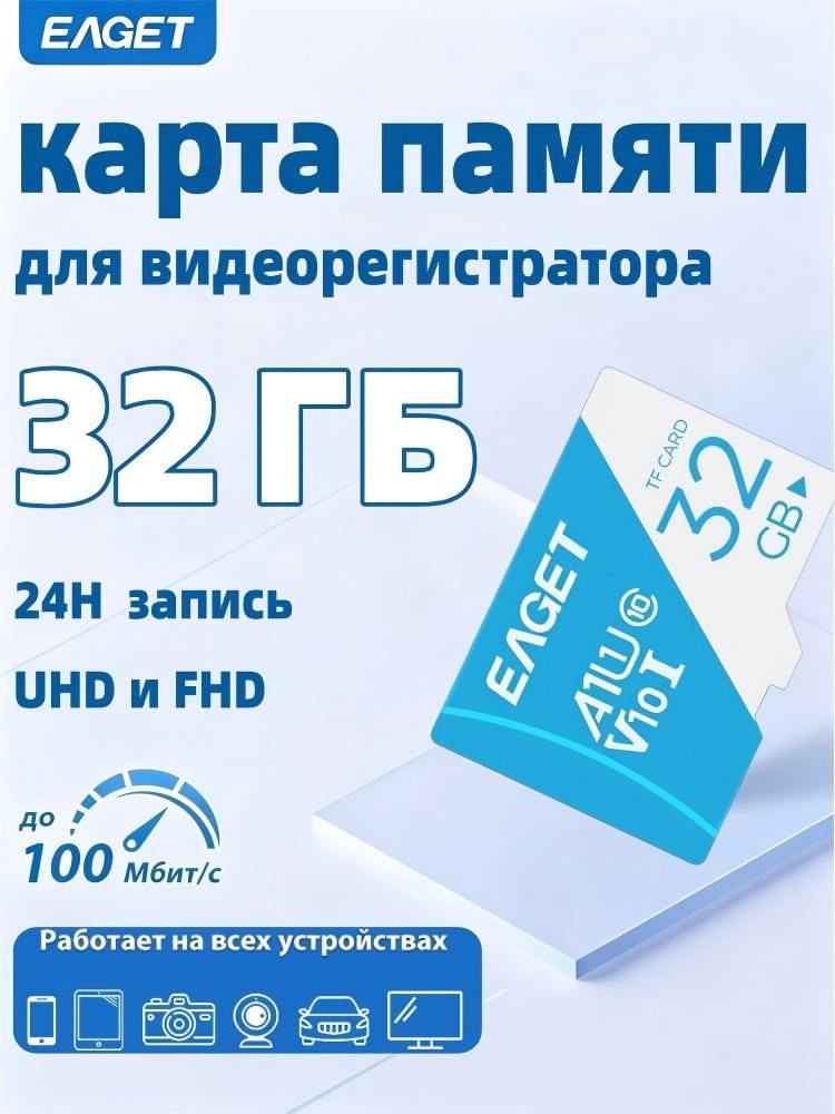 Eaget Карта памяти 32G Micro SDXC Class 10 U3 A1 V30
