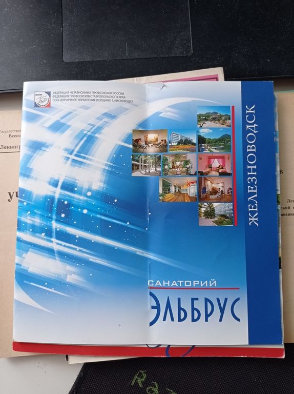 Санаторий Эльбрус. Железноводск. Рекламный буклет