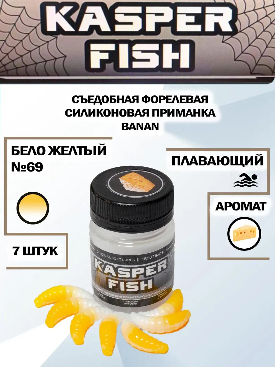 Форелевая силиконовая приманка Maggo 1.6. Бело желтый