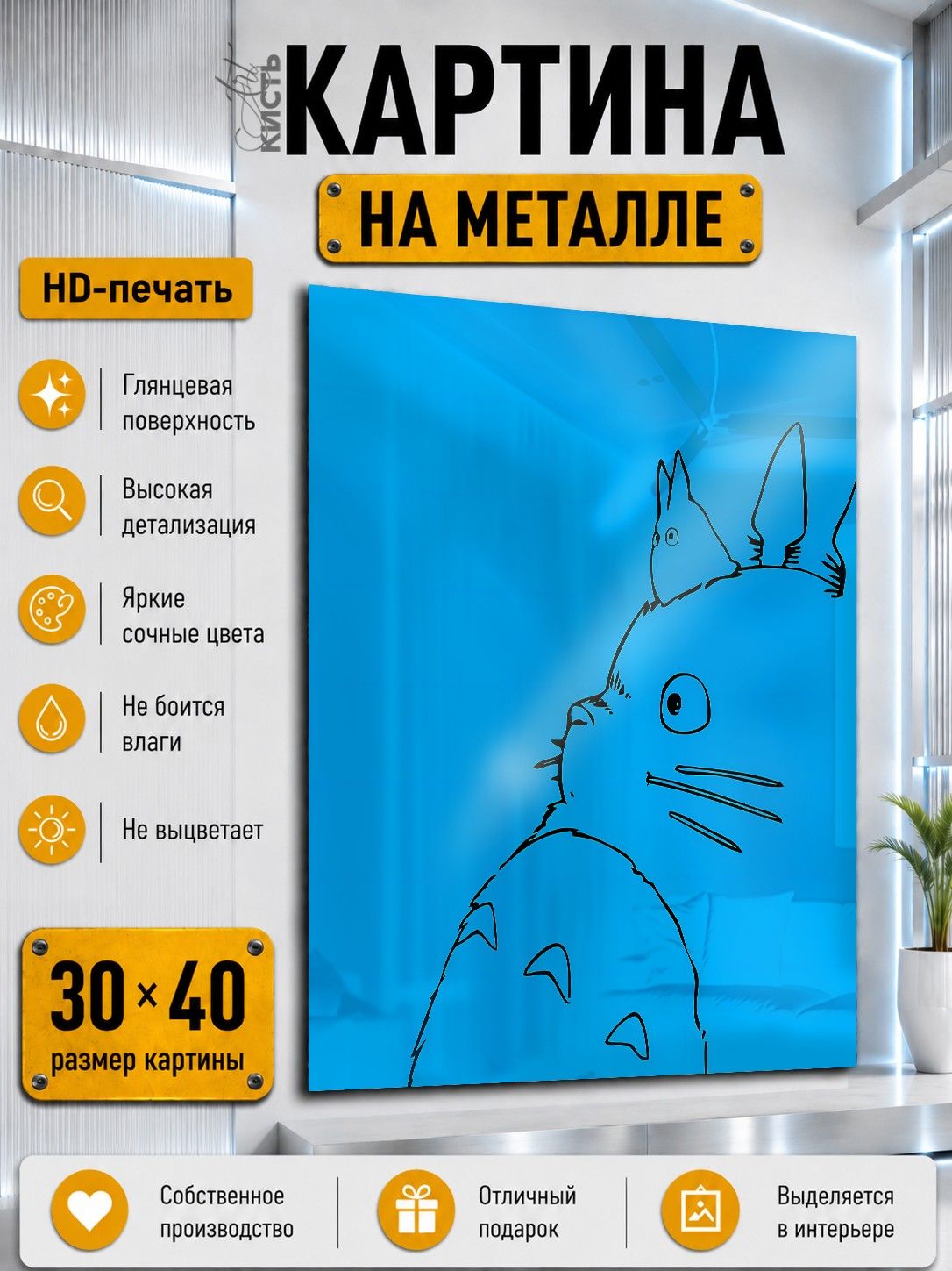 Картина на металле интерьерная на стену 30х40 Аниме Хаяо Миядзаки Мой сосед Тоторо