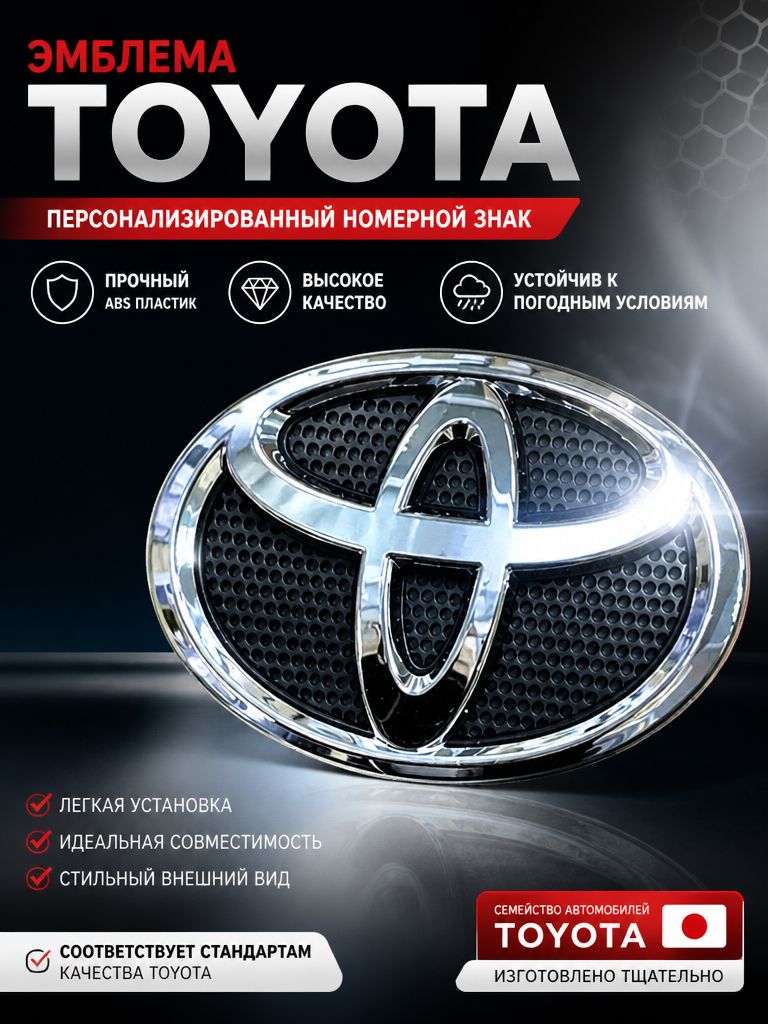 Эмблема на решетку радиатора Toyota Land Cruiser Prado 150 (18-23 год)