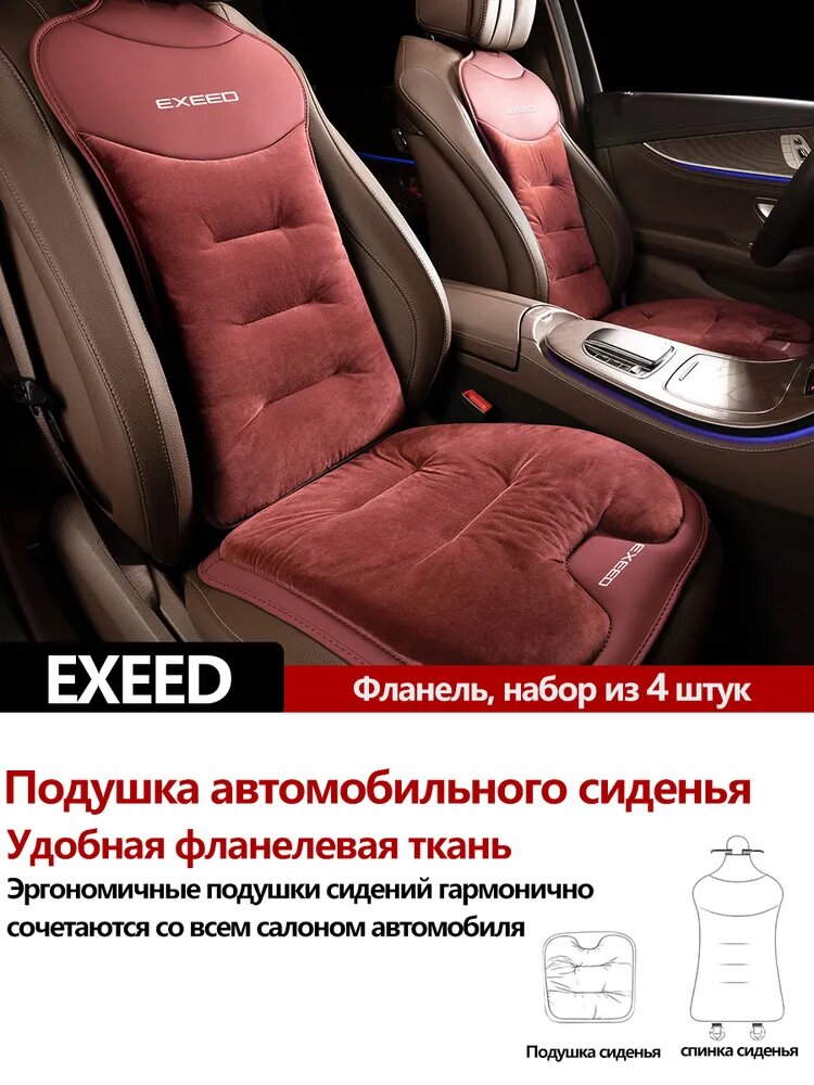 Автомобильный чехол на Передние сиденья, Сиденье водительское, Бархат, 4 шт.