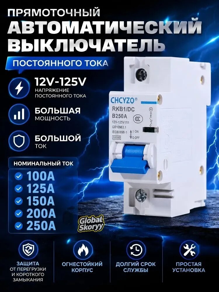 Автоматический выключатель постоянного тока Blue Origin 63-250A DC12V-125V для солнечных систем и электромобилей,1P -250A