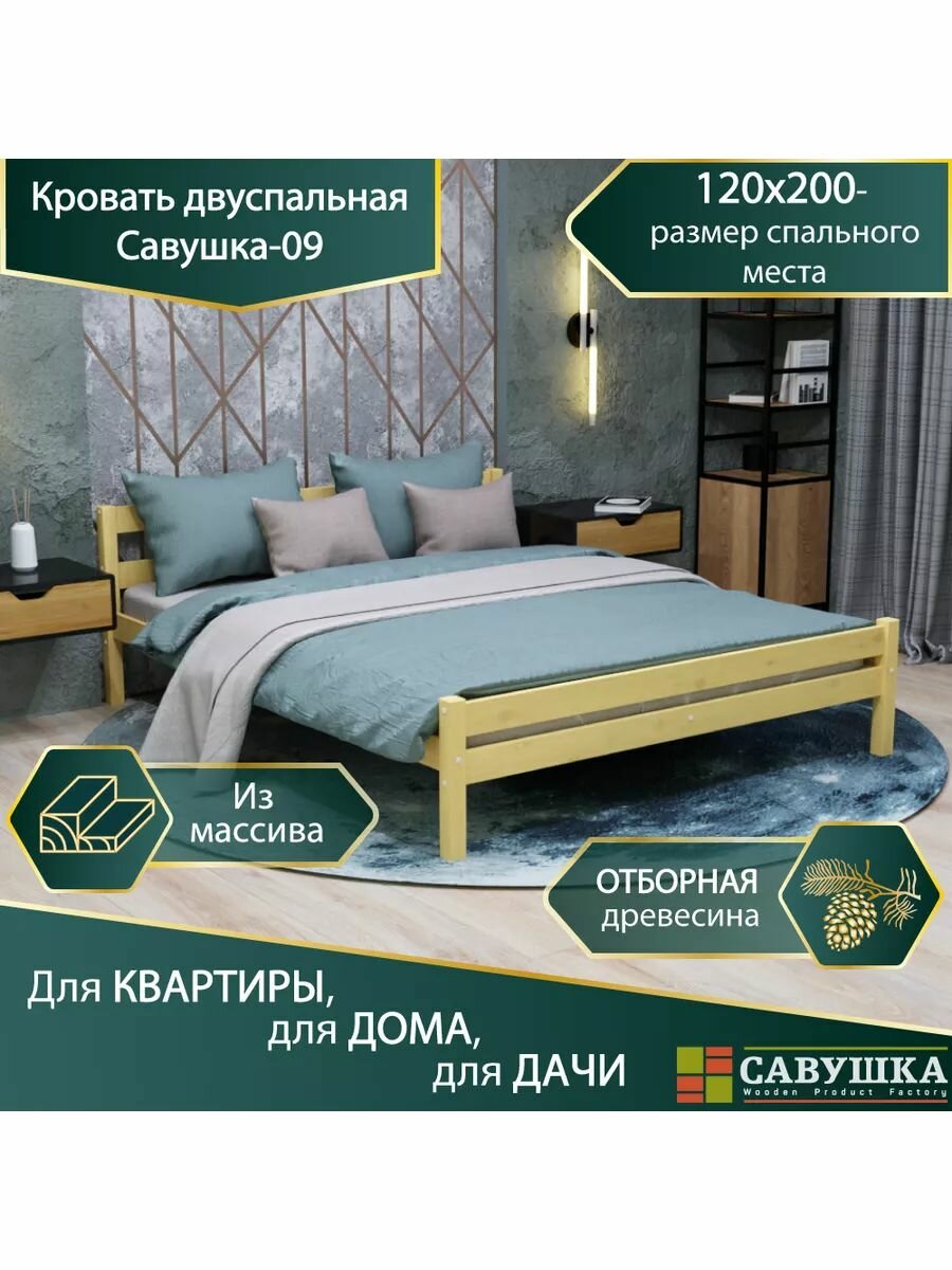 Кровать односпальная 120х200 деревянная Савушка-09 Без окрашивания