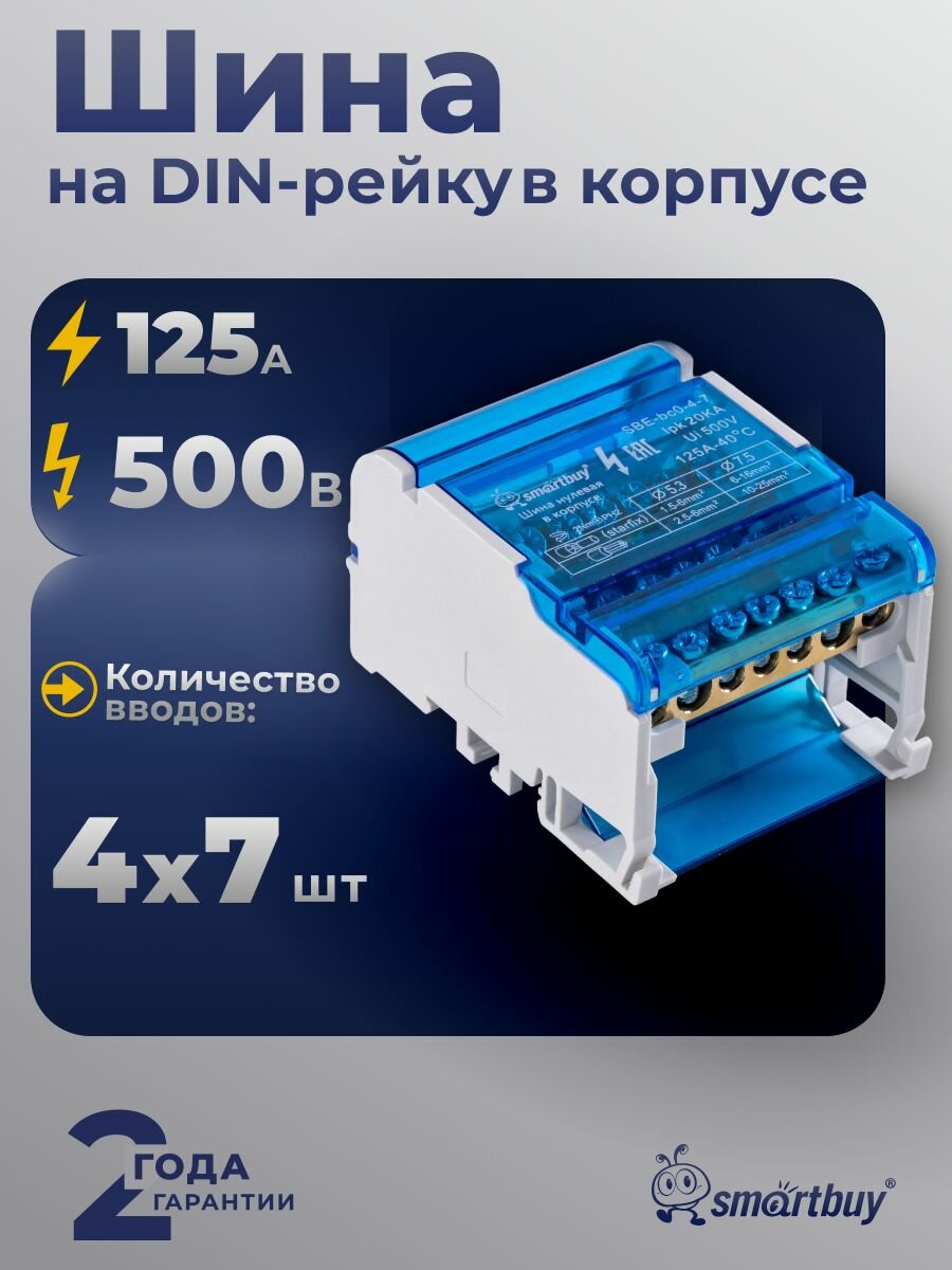 Шина на DIN-рейку в корпусе 4х7 на DIN-рейку